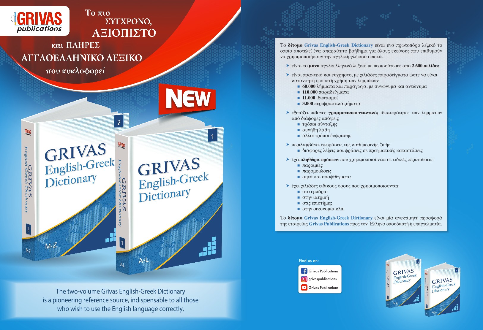 Grivas Publications | Διαφημιστικό Υλικό