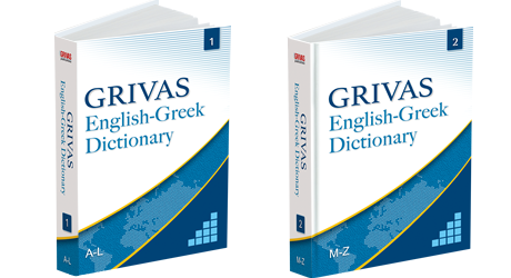 Grivas Publications | Καλώς ήλθατε στη Grivas Publications
