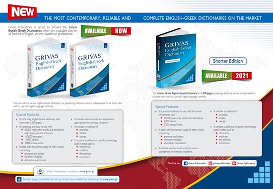 Grivas Publications | Promotional Material