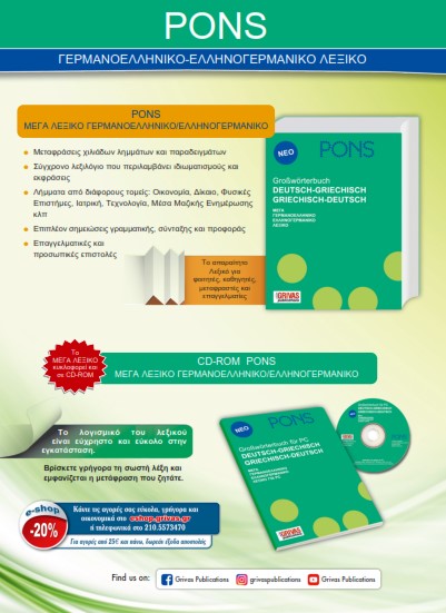 Grivas Publications | Promotional Material